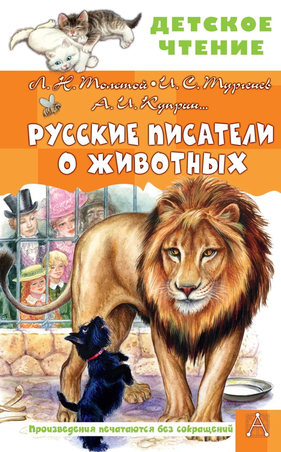 Русские писатели о животных [Цифровая книга]
