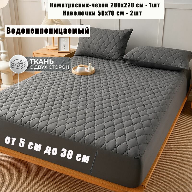 Наматрасник 200x220х30см темно-серый