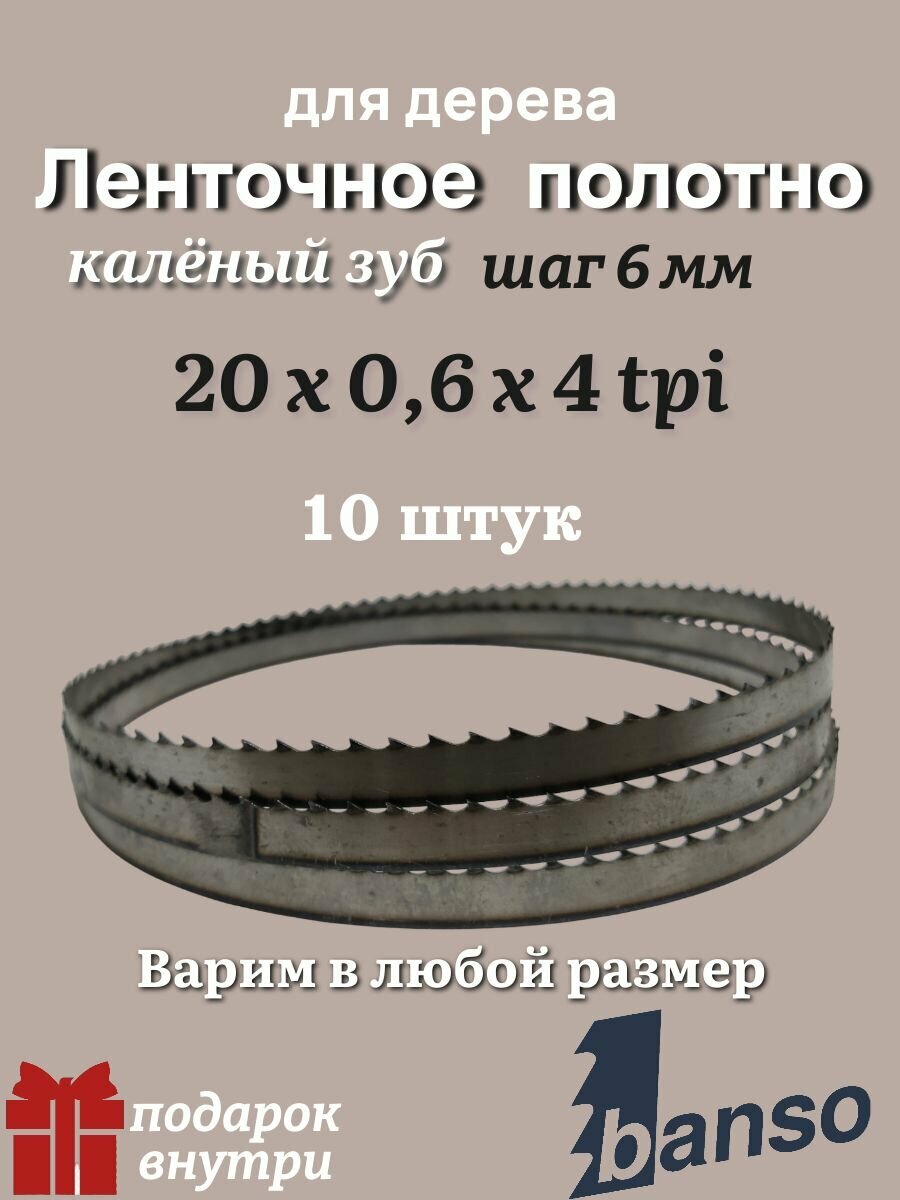 Banso Ленточная пила по дереву 1400 мм, 20x0.6, 4 TPI / 6мм, 10 штук, для столярных работ