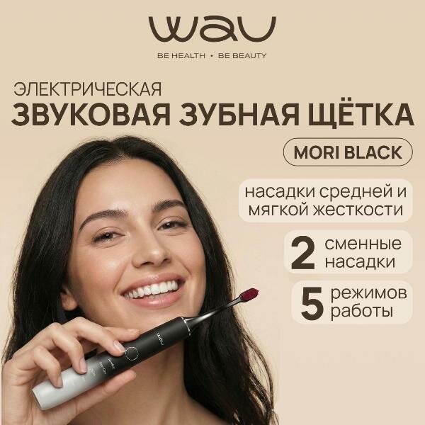 Электрическая зубная щетка WAU MORI BLACK