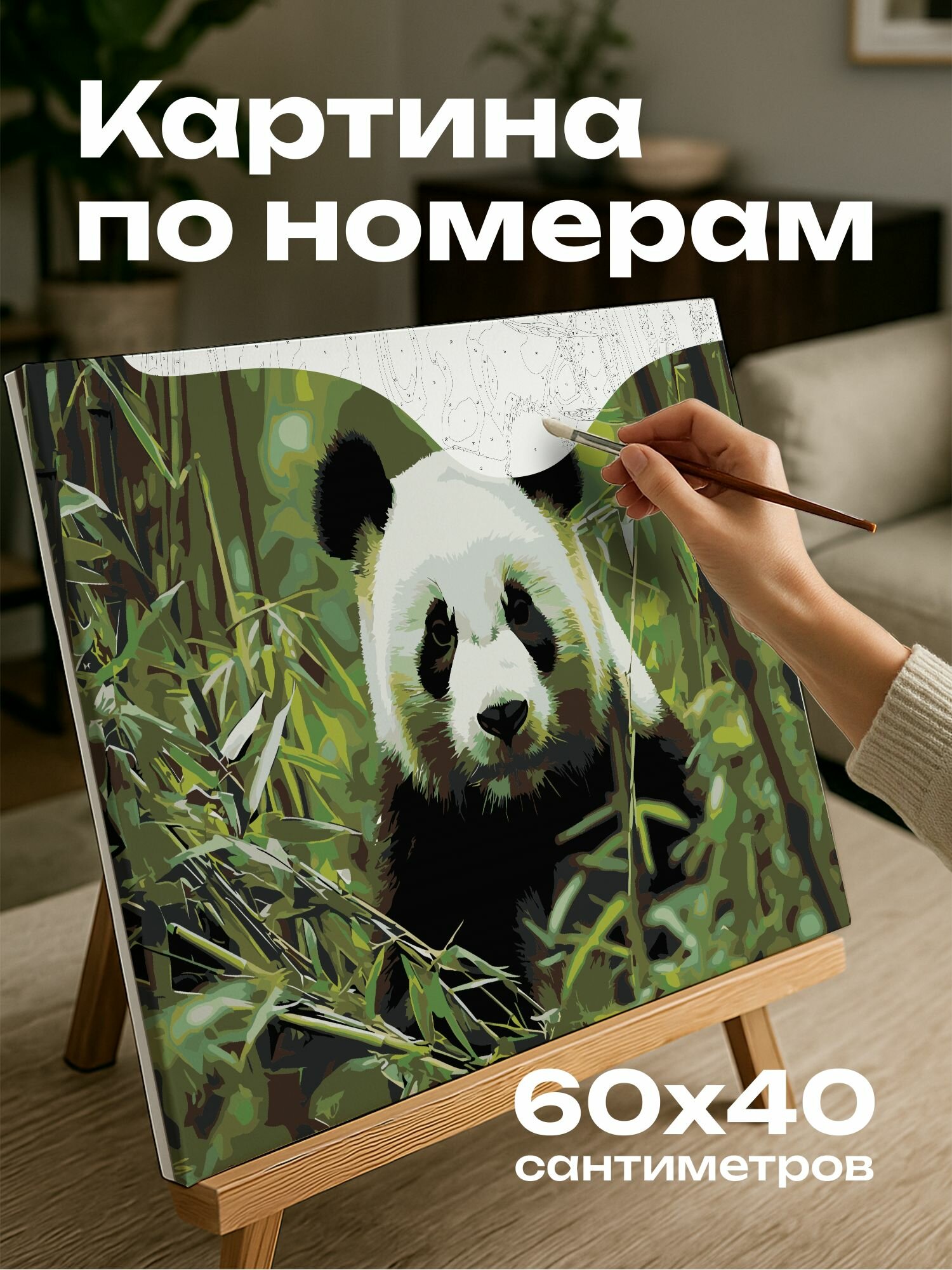 Картина по номерам 60x40 см, Панда, бамбуковые заросли, черно-белый мех, естественная среда, яркая зелень