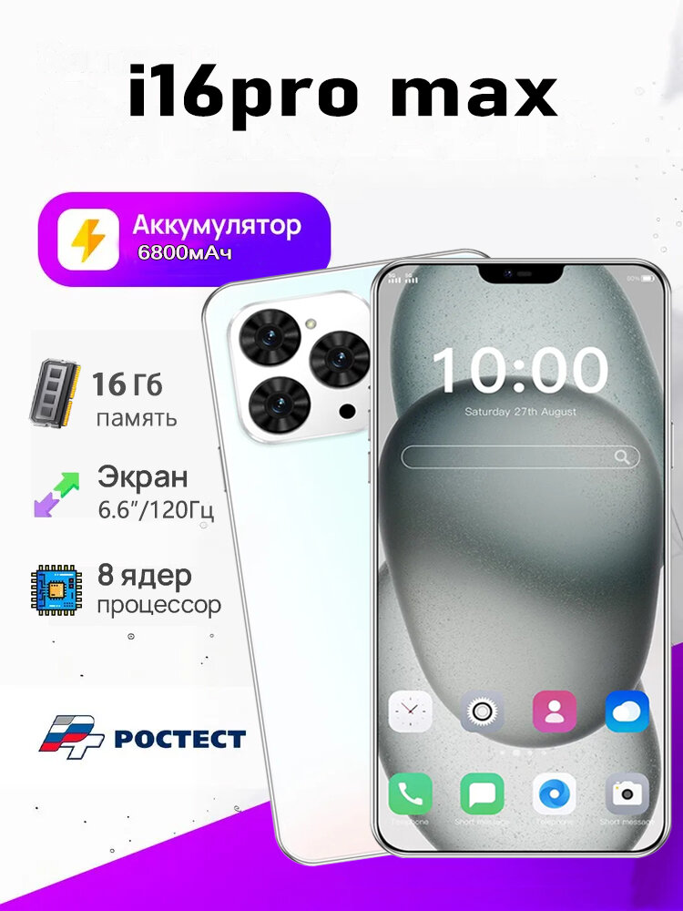 Смартфон i16 pro 6.6" 512Gb 16Gb 3G 4G 2Sim AMOLED 1440x3000 Android14 50Mpix 802.11 a/b/g