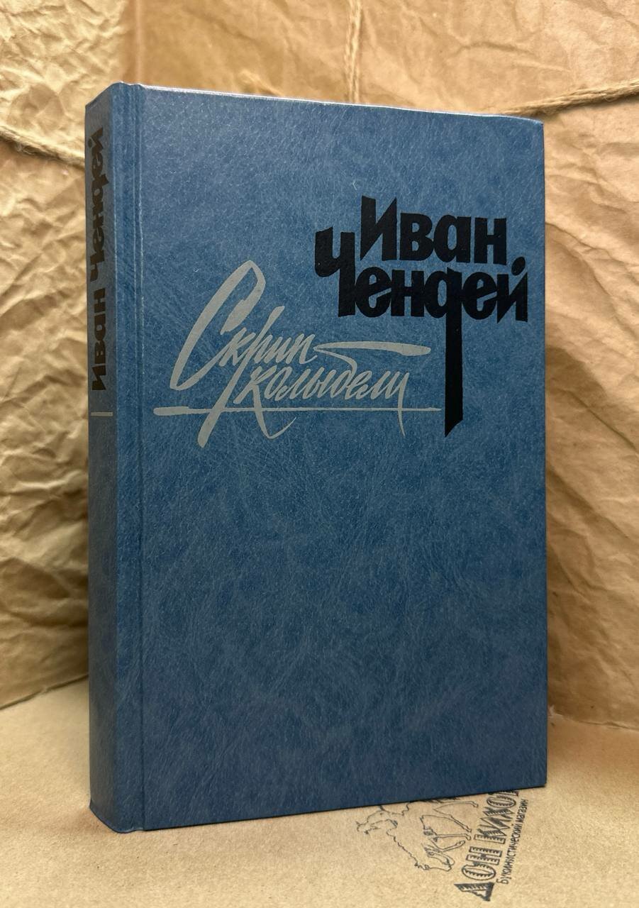 Скрип колыбели