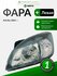 Фара левая для КИА Рио 2005->, oem 921011G630 арт 2231123LMLEMN2