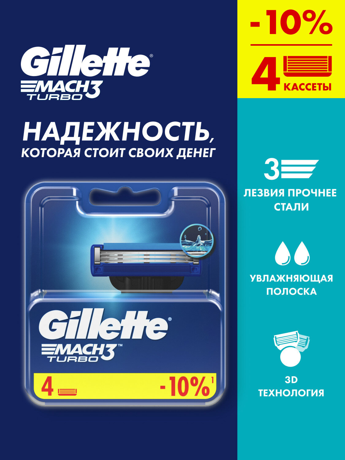GILLETTE Mach 3 Turbo Сменные кассеты для бритья с 3 лезвиями, мужские, 4 шт