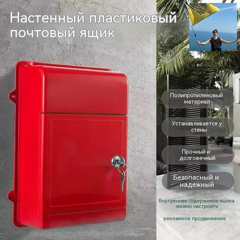 Почтовый ящик