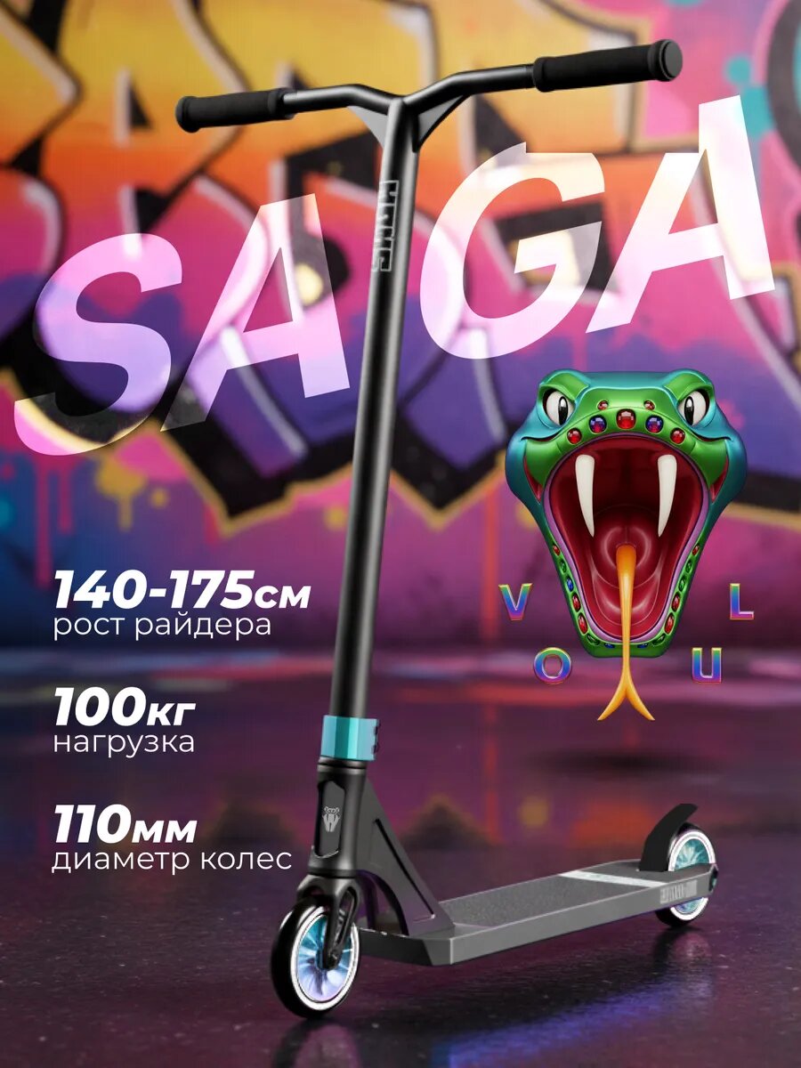 Самокат трюковой saga