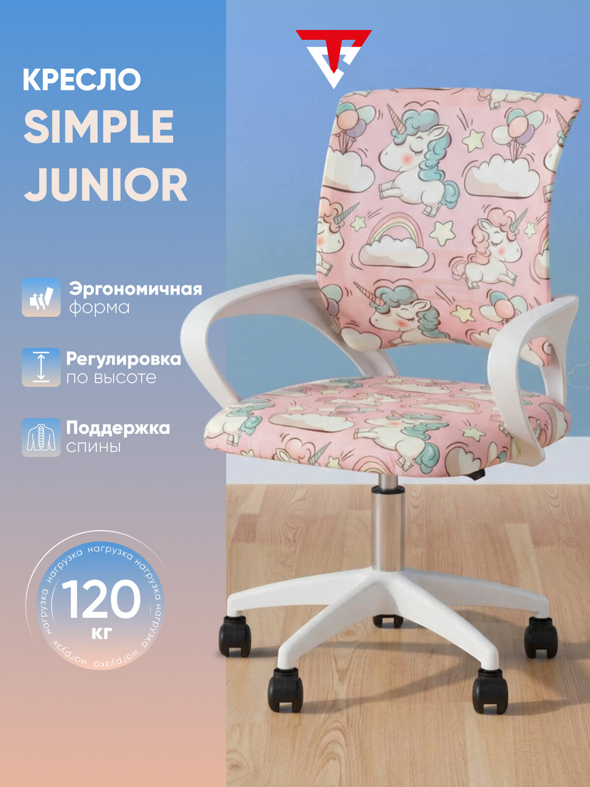 Кресло офисное TopChairs Simple SN Junior, принт Unicorns, пластик белый