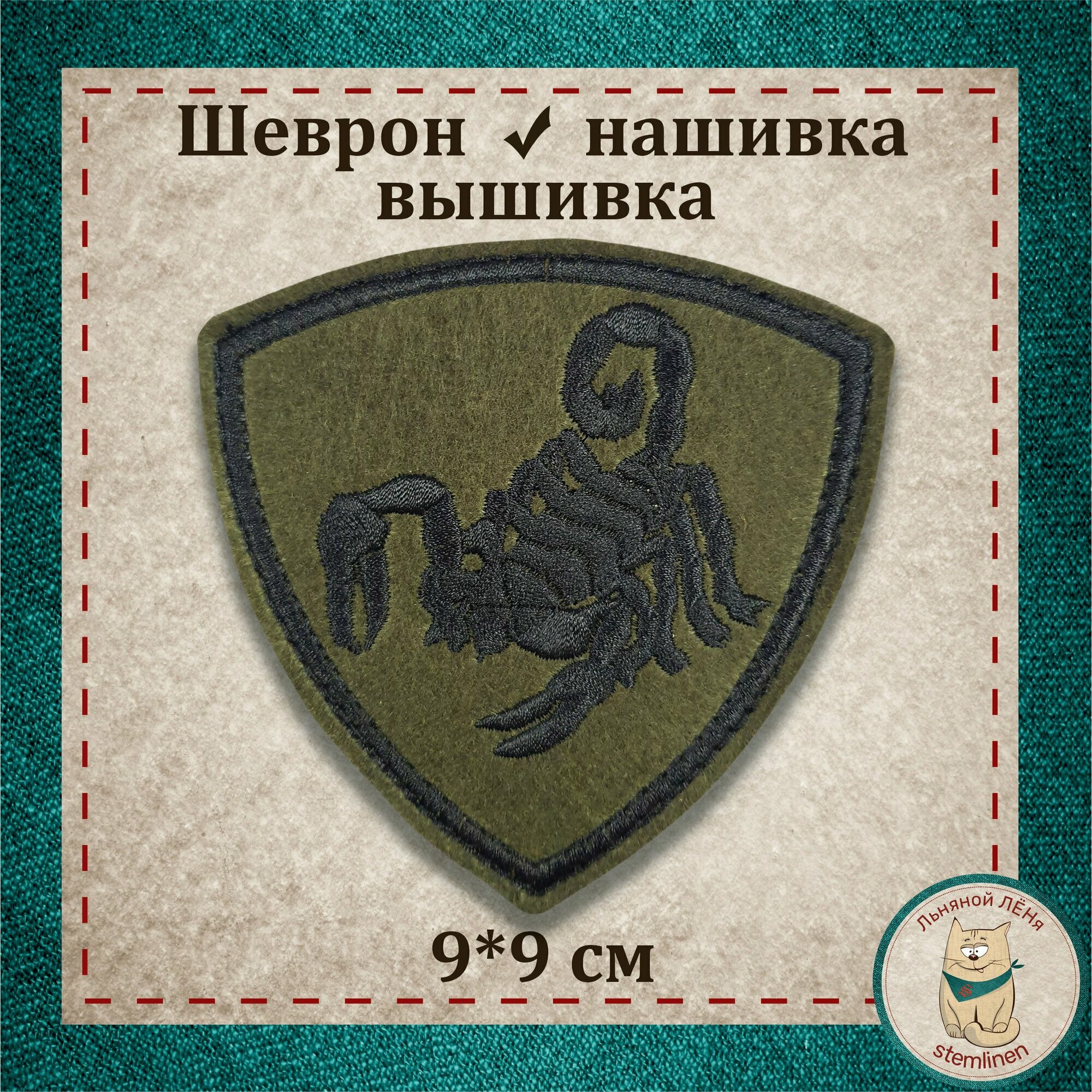 Шеврон "Скорпион" (черный) ВВ с липучкой. Сувенир, нашивка, патч, раритет МВД (коллекция).