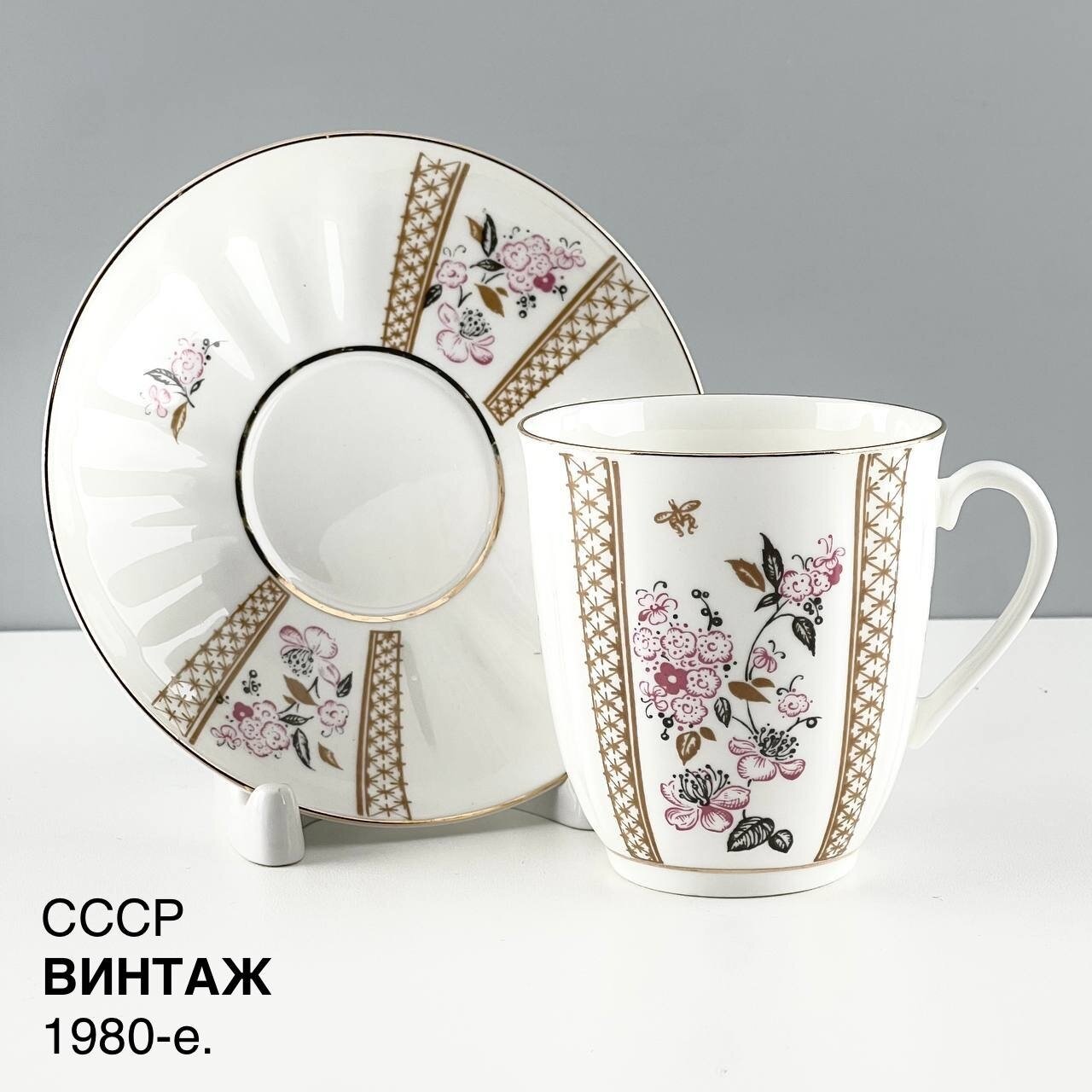 Винтажная кофейная пара "Яблоневый цвет 1". Костяной фарфор ЛФЗ. СССР, 1980-е.