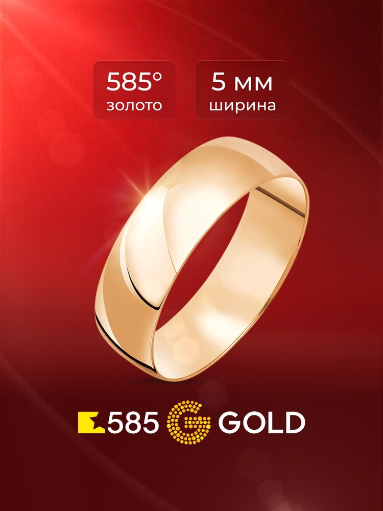 Кольцо обручальное, красное золото, 585 проба