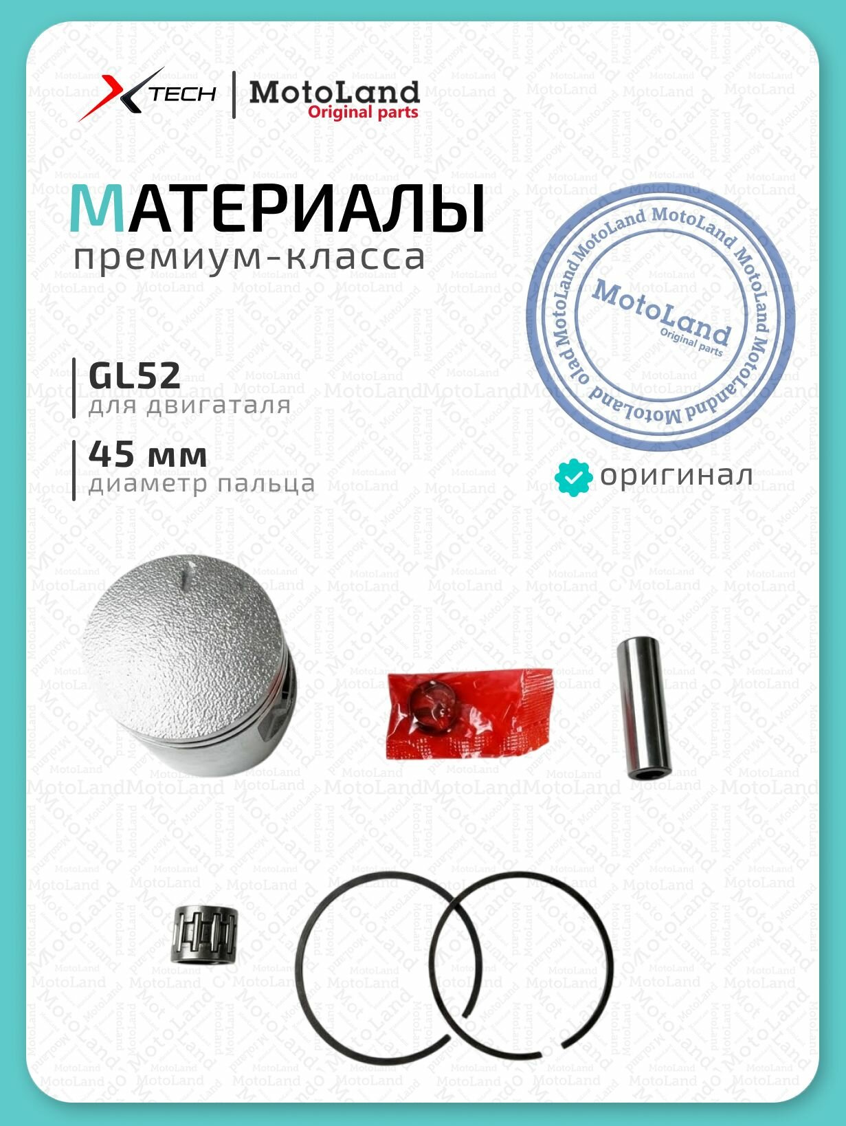 Поршень GL52 45mm