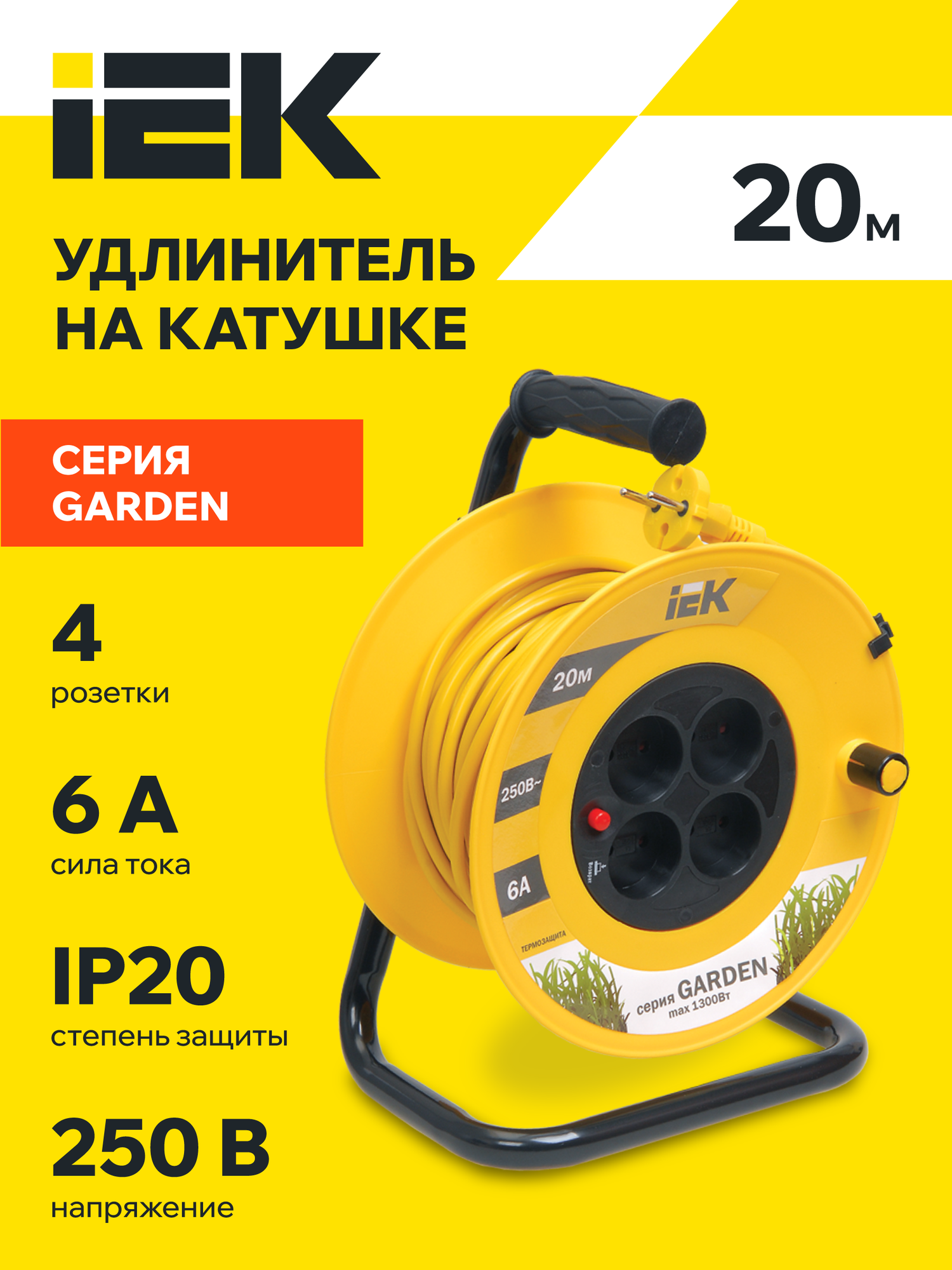 Удлинитель на катушке IEK УК20 Garden, 4 розетки, 20м, 2х0.75мм2, термовыключатель, IP20, 1300Вт