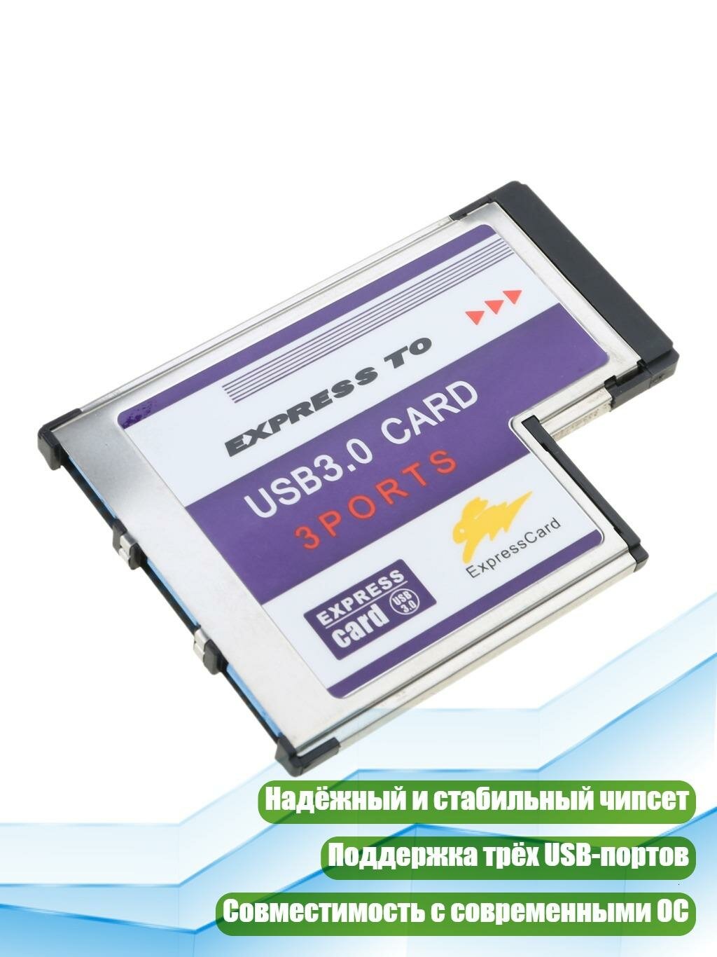 Адаптер ExpressCard USB 3.0, 3 порта