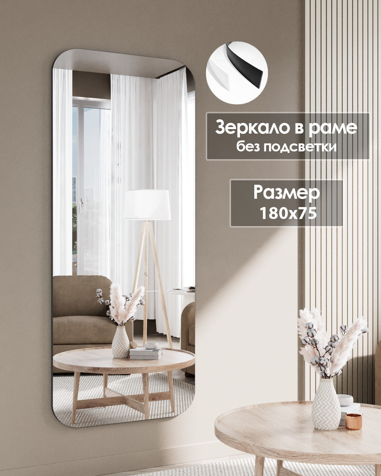 Зеркало настенное в раме 180х75 закругленное черная рамка без подсветки