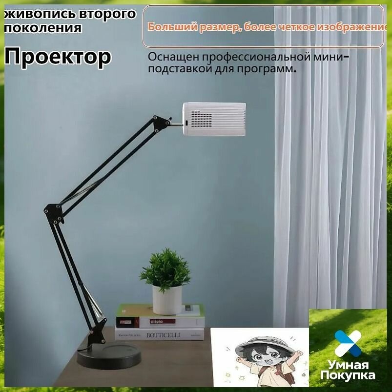 Умный проектор для рисования и творчества световой для копирования эскизов