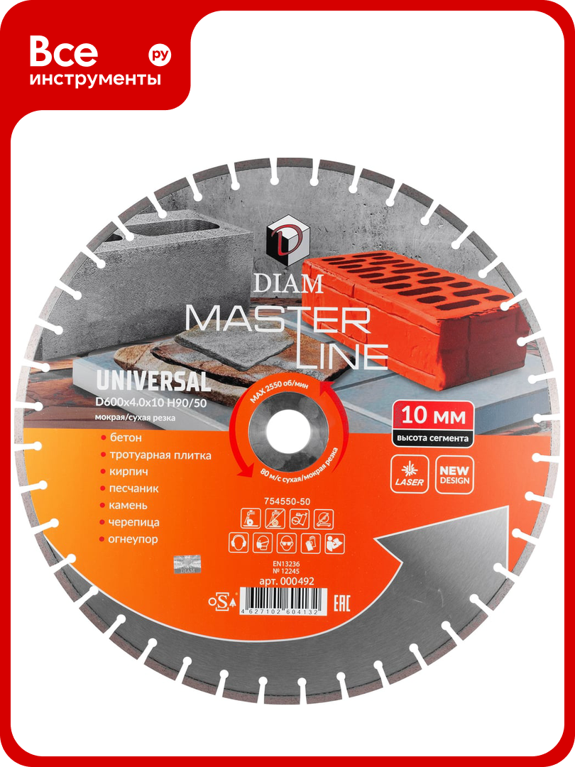 Круг алмазный сегментный 1A1RSS Универсал Master Line DIAM 000492 – алмазный диск для сухой резки бетона, асфальта