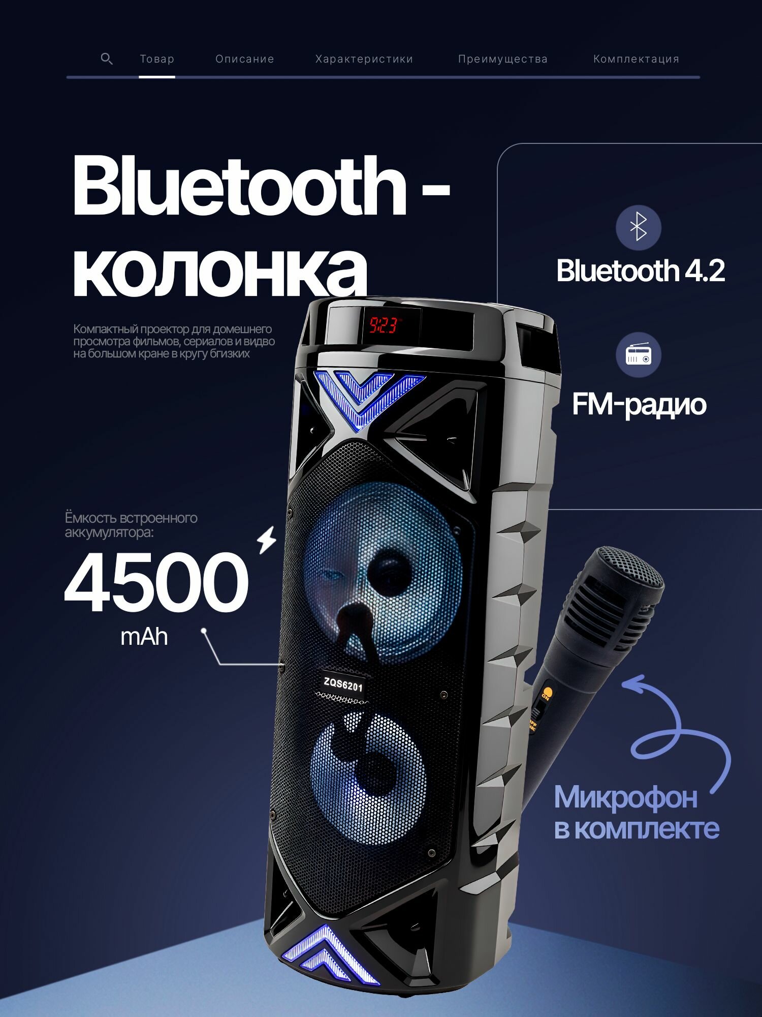 Беспроводная колонка ZQS-6201 15Wx2 (+микрофон, пульт)