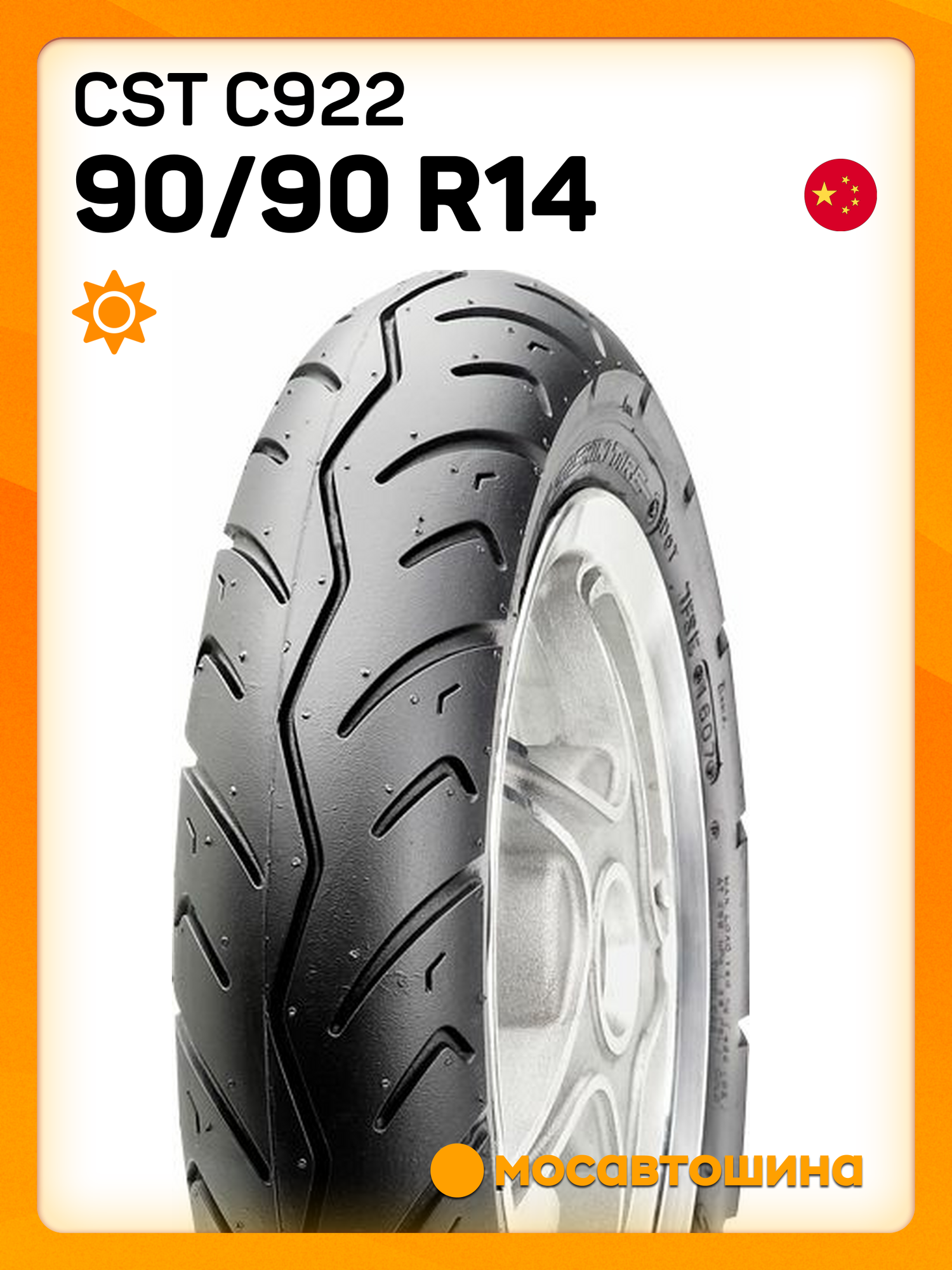 Мотоциклетные шины CST C922 90/90 R14 46P (Универсальная)