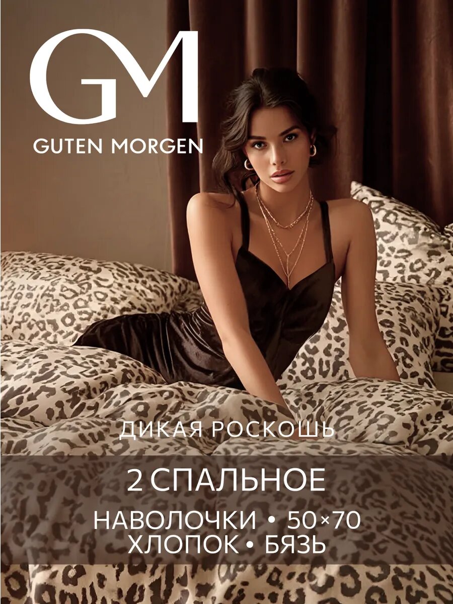 Постельное белье, Бязь, 2х спальное, 2 наволочки 50х70, GM, Safari, 100% хлопок