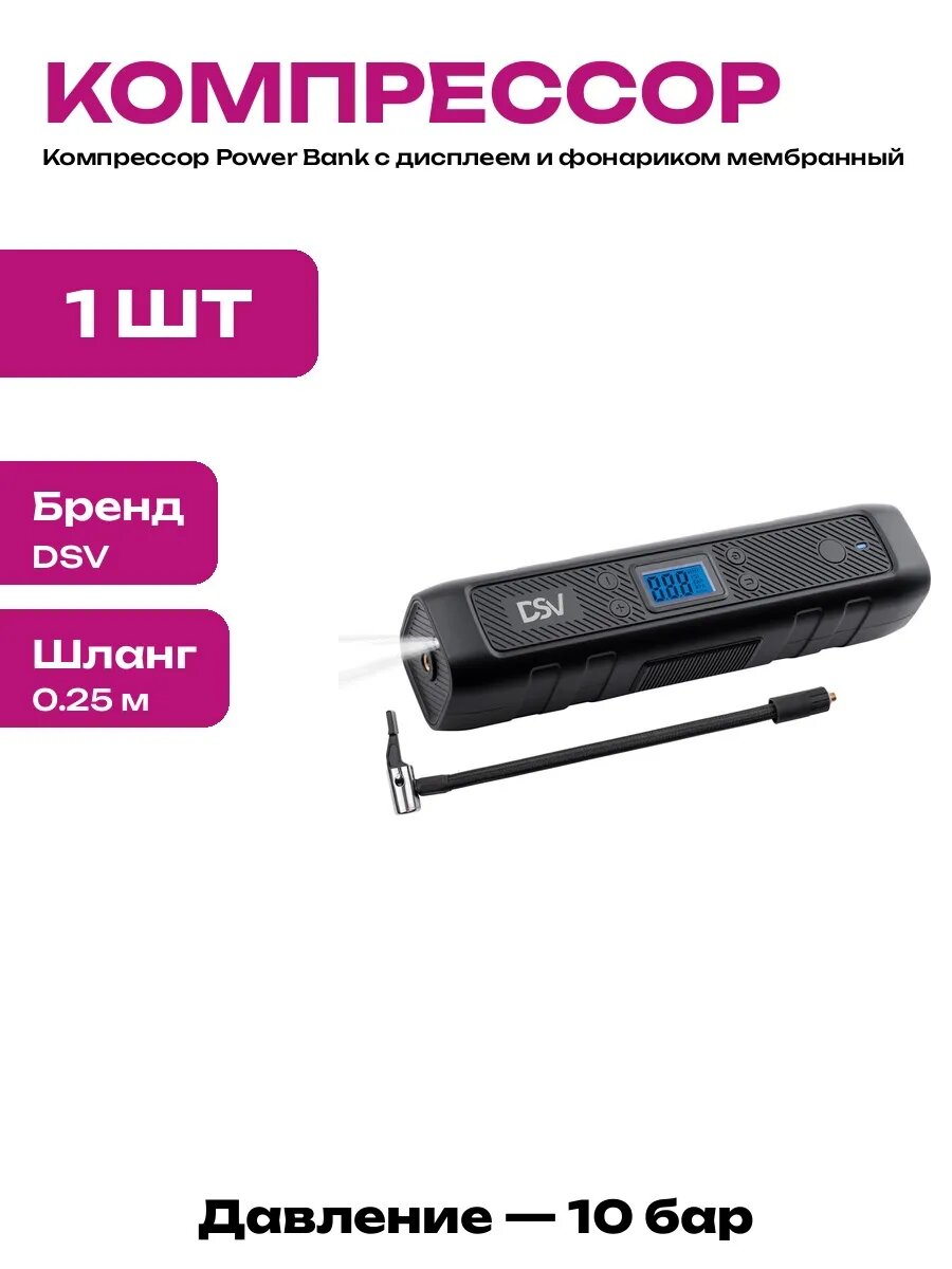 Портативный насос для авто цифровой манометр 10 бар фонарь