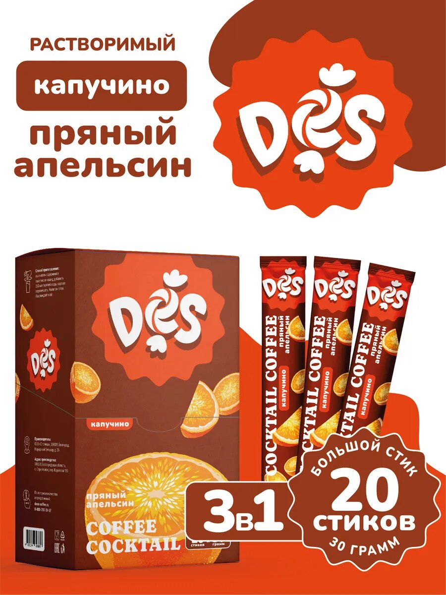Капучино в пакетиках 3в1 Пряный апельсин