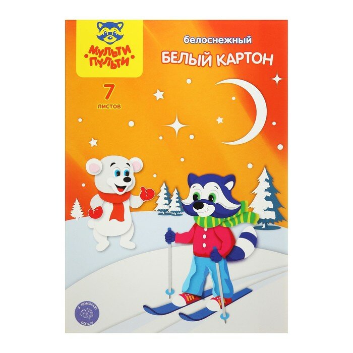 Картон белый двухсторонний А4, 7 листов Мульти-Пульти,