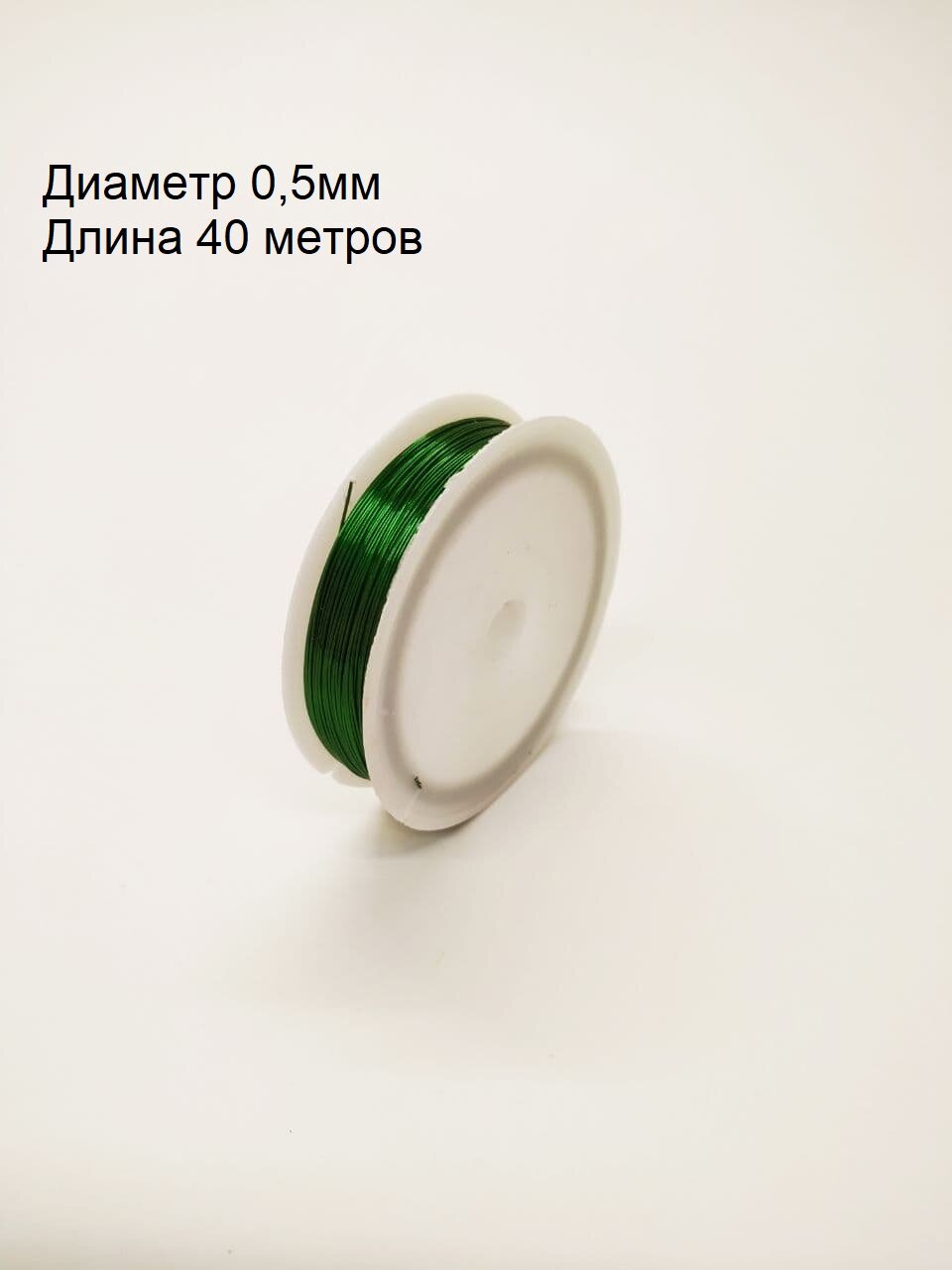 Проволока для бисера