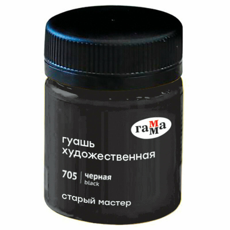 Гуашь художественная Гамма "Старый Мастер", черная, 40мл, 313006