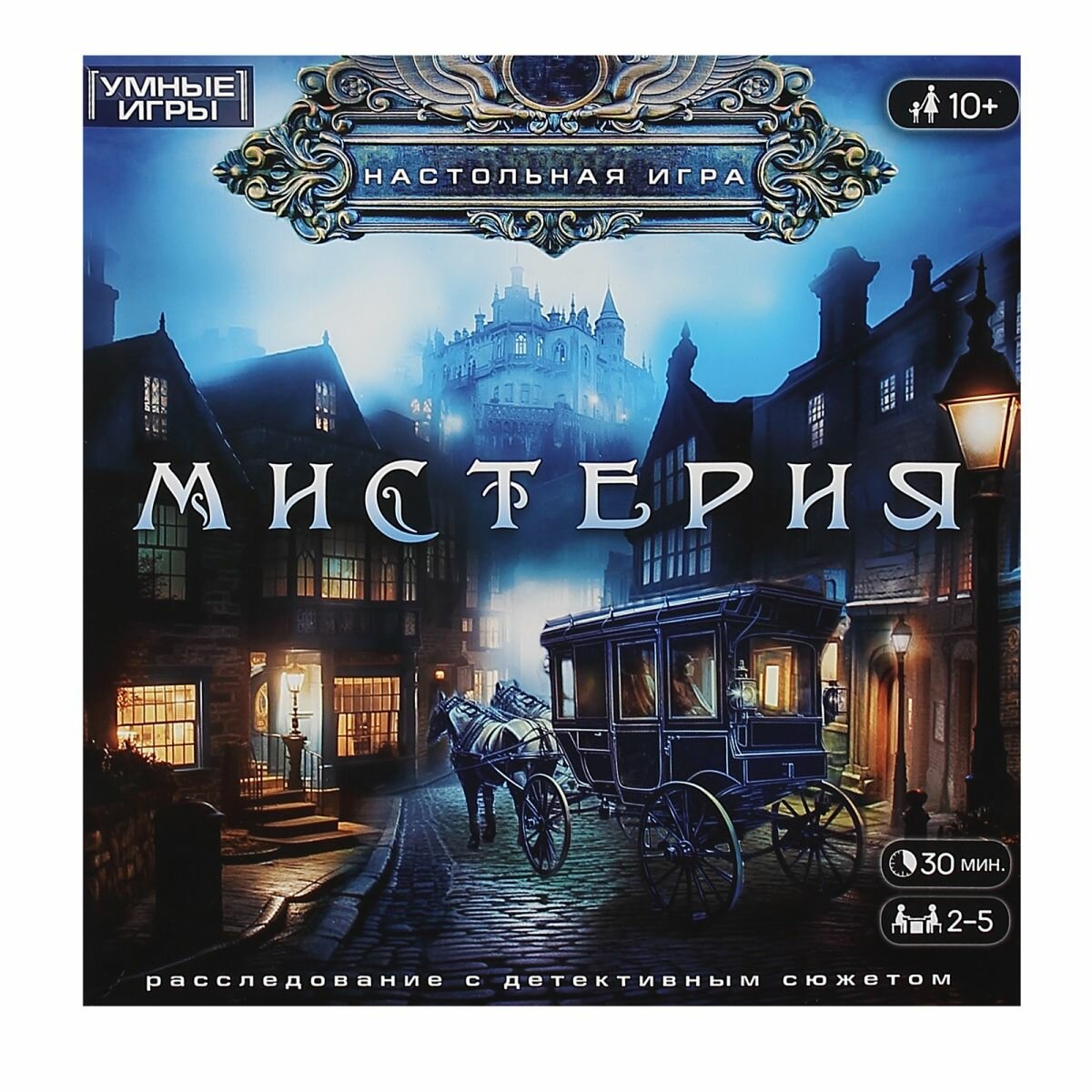 Мистерия. Настольная игра-ходилка квадрат.40 карточек.
