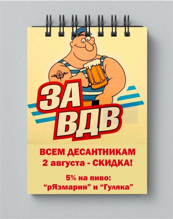 Блокнот ВДВ №1, А6 - 10 на 15 см