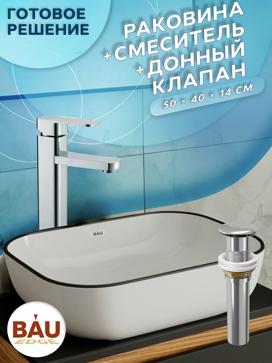 Раковина накладная со смесителем и выпуском (прямоугольная BAU Stil 50х40, белая + смеситель Hotel Still, нер. сталь, выпуск клик-клак хром)