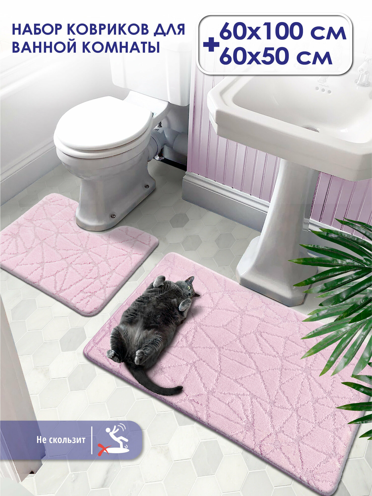 Набор ковриков для ванной и туалета РР 60х100 + 60х50 001 фламинго 77