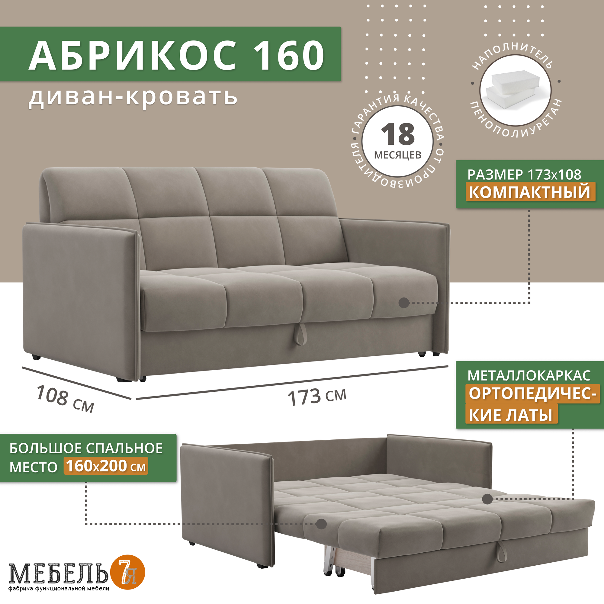 Диван-кровать Абрикос, аккордеон, ортопедическое основание, съемный чехол, узкие подлокотники, сп. место 160*200.
