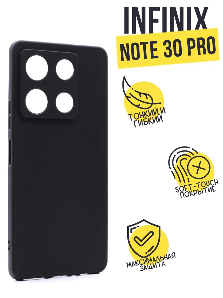 Силиконовый чехол TPU Case матовый Infinix Note 30pro черный