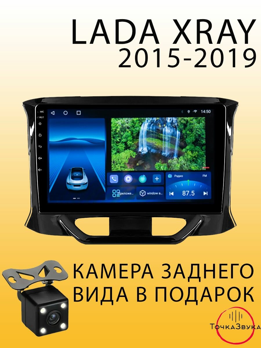 Автомагнитола Lada Xray 2015-2019 6/128 Gb, Bluetooth, FM/AM, GPS