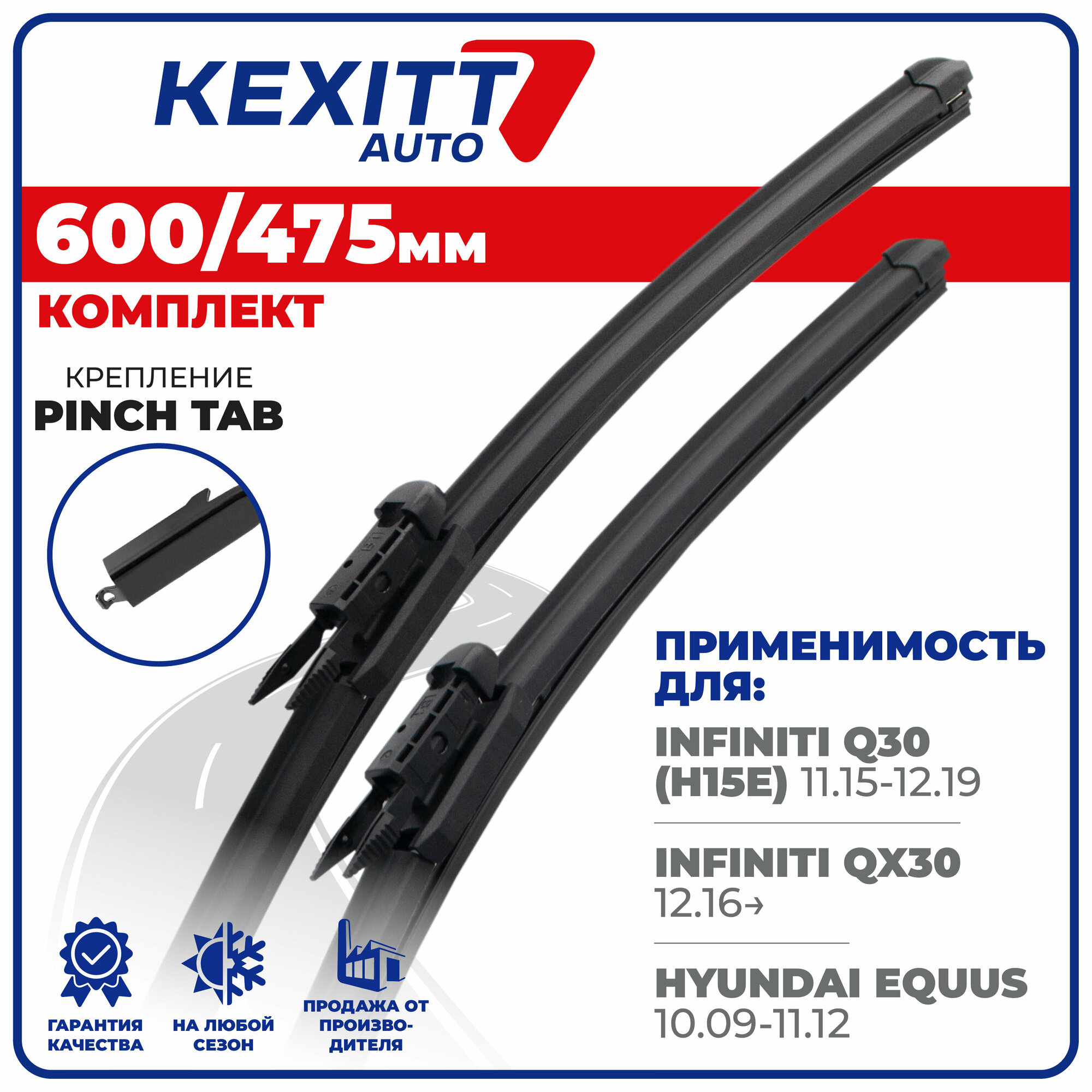 600 475мм. Комплект бескаркасных щеток стеклоочистителя KEXITT дворники на Infiniti Q30, Инфинити Кьу 30, QX30, Кью Икс 30, Hyundai Equus, Хендай Экус