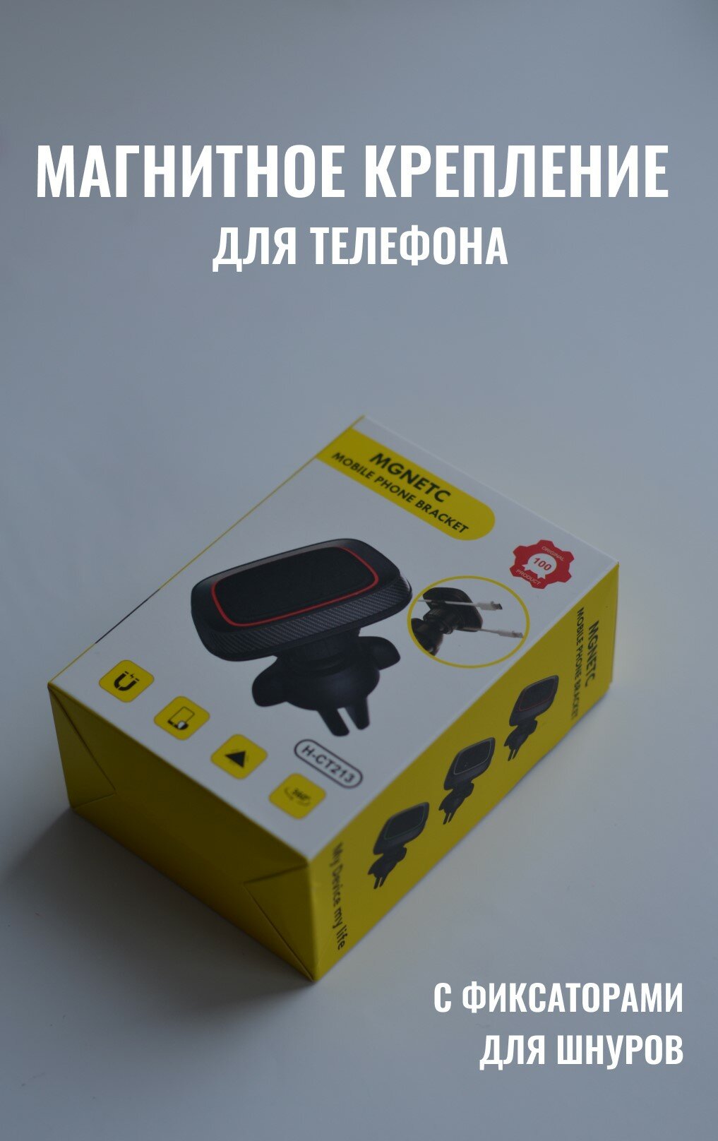Магнитный держатель для телефона автомобильный, с креплением зажимом в воздуховод, в комплекте с магнитом для удобного крепления телефона на него.