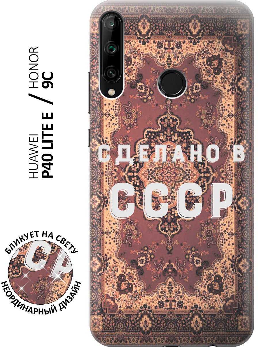 Силиконовый чехол Сделано в СССР на Honor 9C / Huawei P40 Lite E / Хуавей П40 Лайт Е / Хонор 9С с эффектом блика