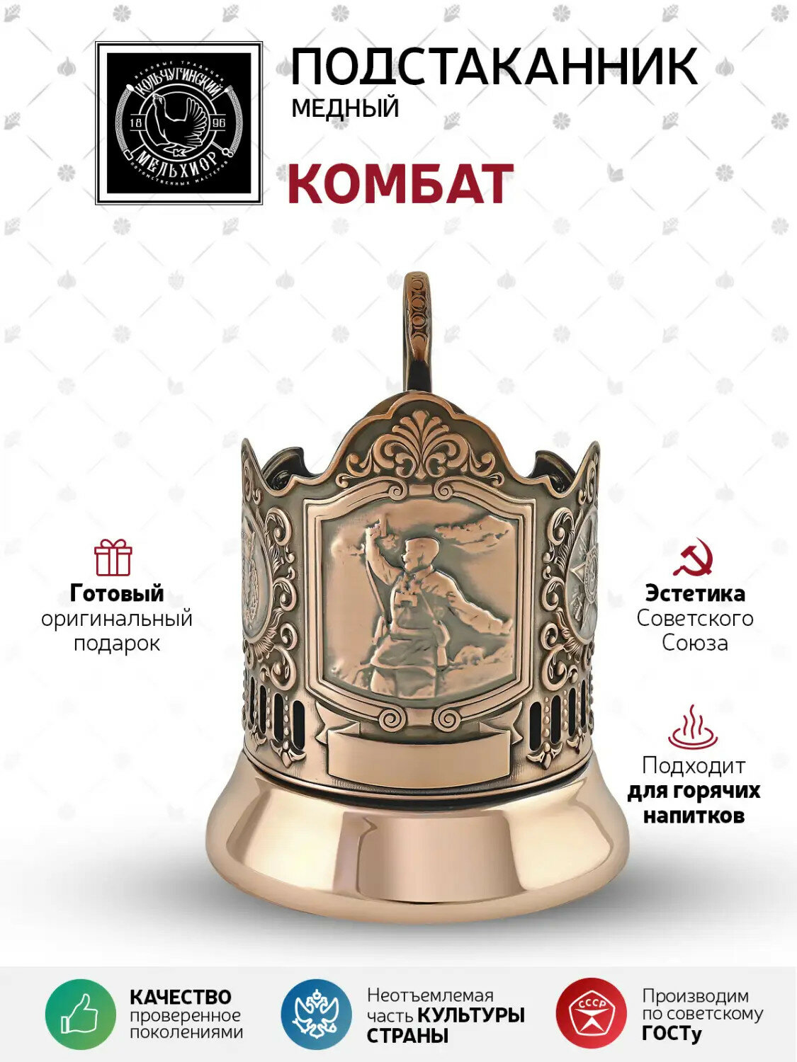 Подстаканник медный Комбат