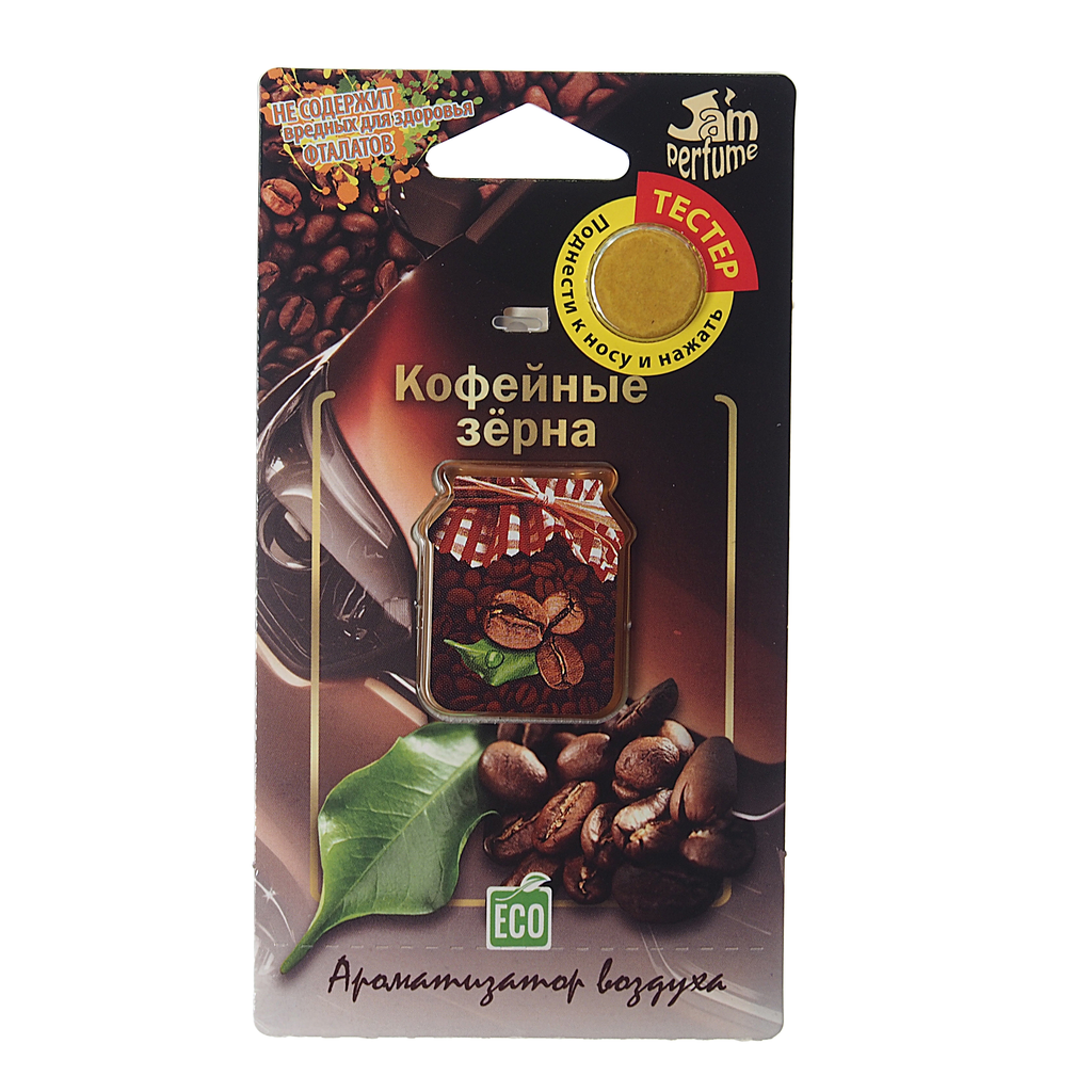 Ароматизатор подвесной мембранный (кофейные зерна) Jam Perfume FOUETTE