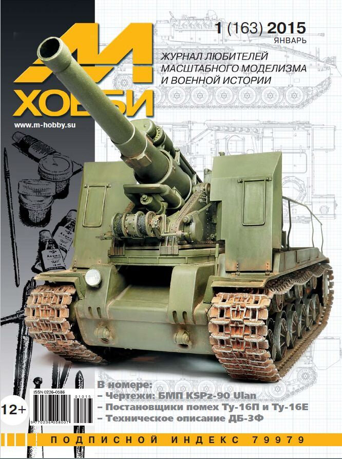 Журнал М-Хобби №1/2015