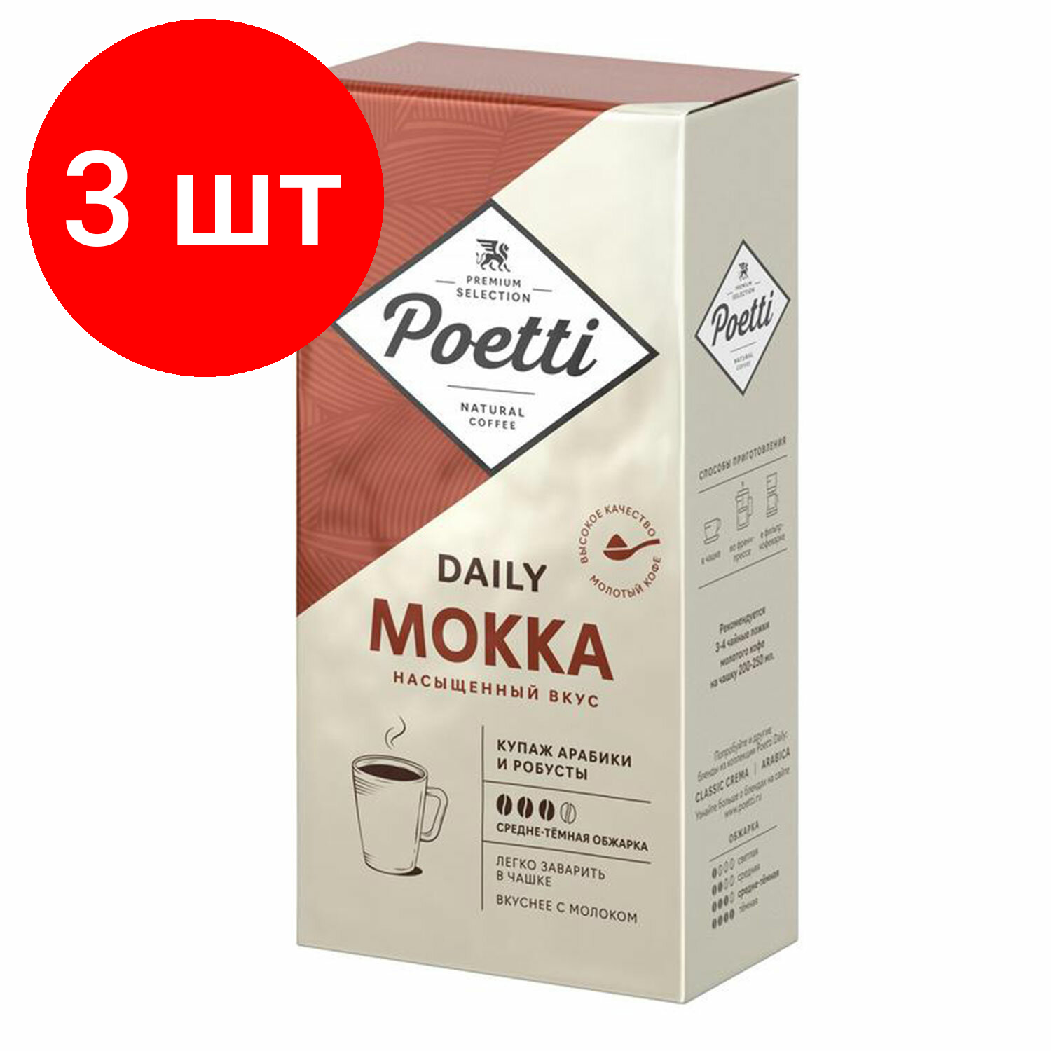 Комплект 3 шт, Кофе молотый Poetti "Mokka", натуральный, 250г, вакуумная упаковка, 18102