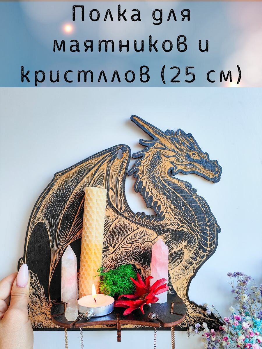 Полка для маятников, кристаллов, карт таро, украшение алтаря