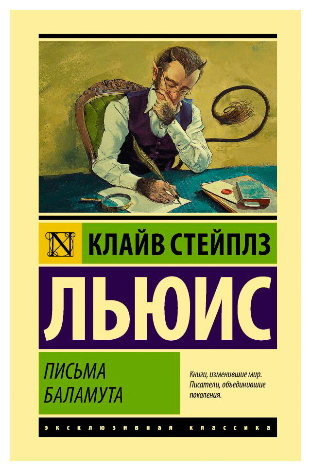 Письма Баламута. Баламут предлагает тост