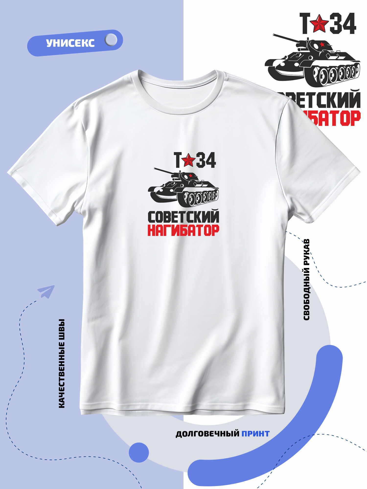 Футболка SMAIL-P танк т 34