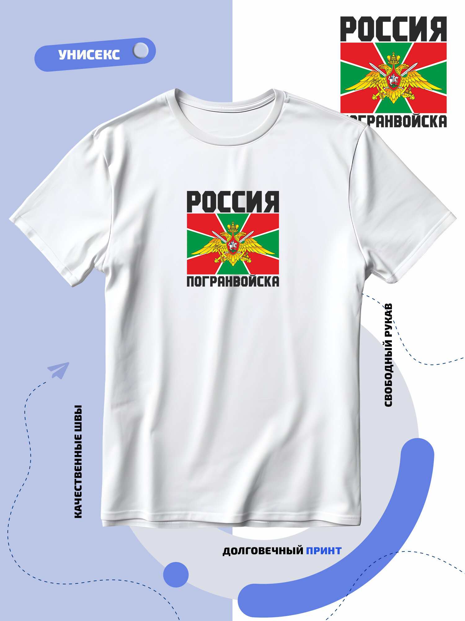 Футболка SMAIL-P погранвойска