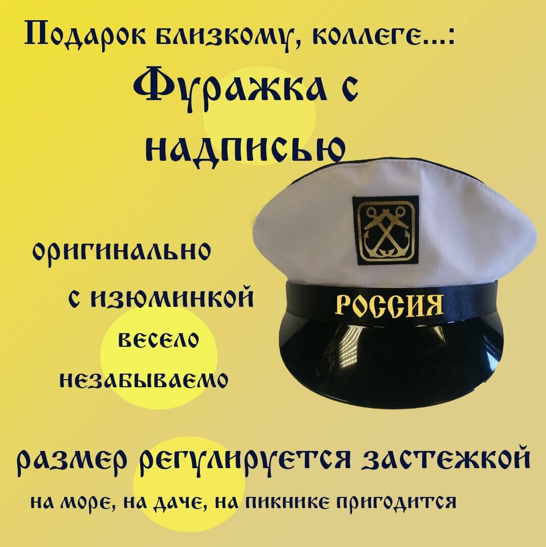 Фуражка с надписью Россия