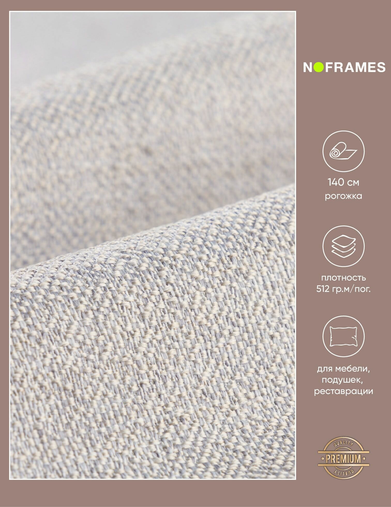 Ткань мебельная, рогожка NO-FRAMES, "Simmetrika" col.21