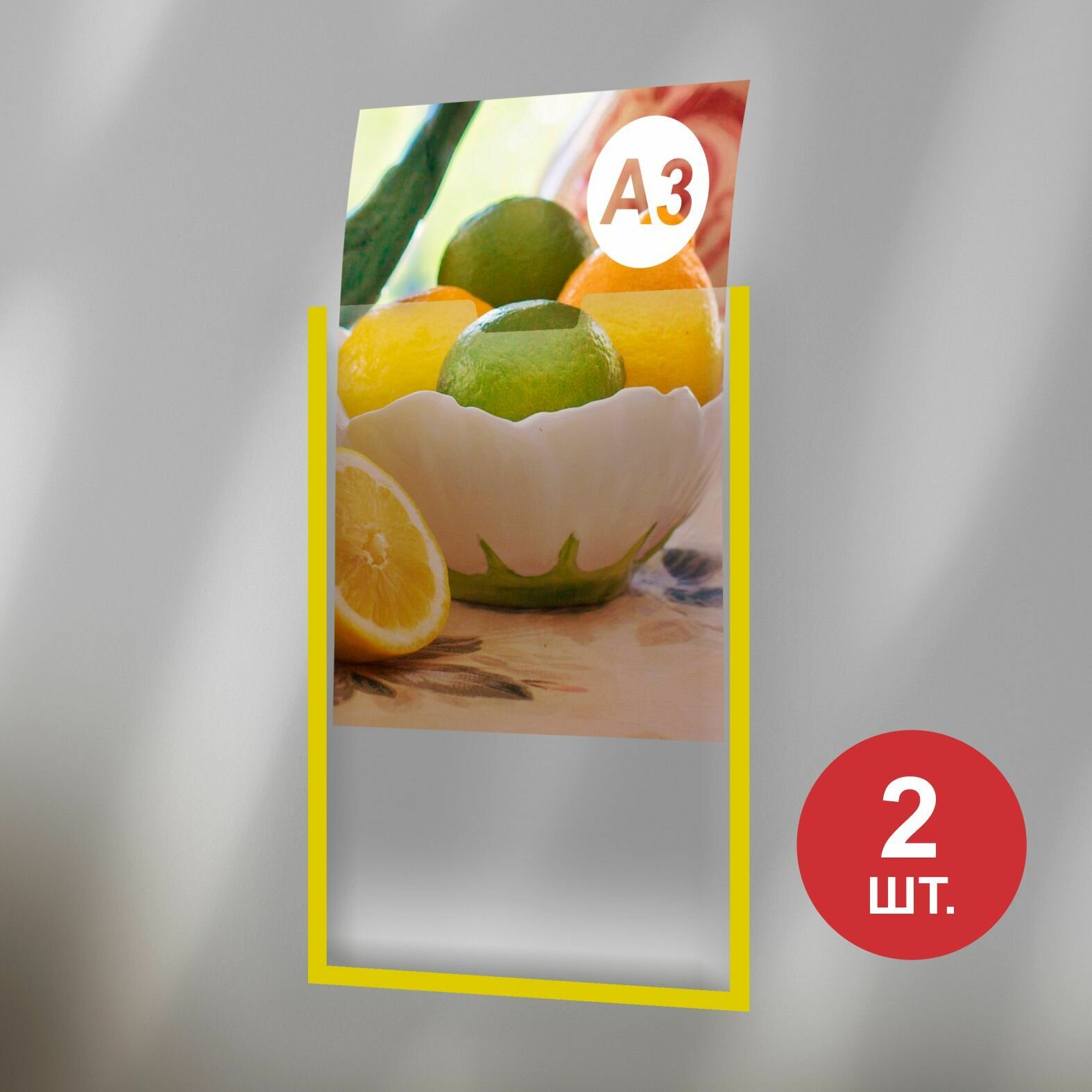 Карман настенный / карман для стенда с желтым кантом / А3 / 2 шт